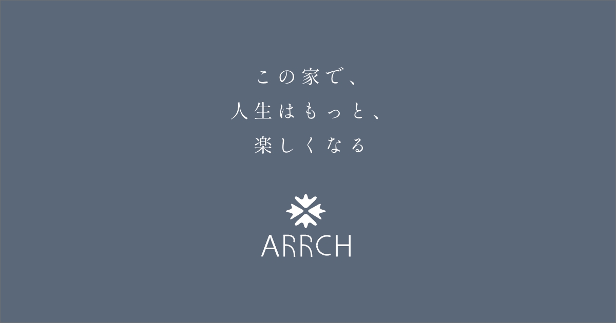 平屋に自信があります | 建築家とつくる浜松市の工務店ARRCH(アーチ)